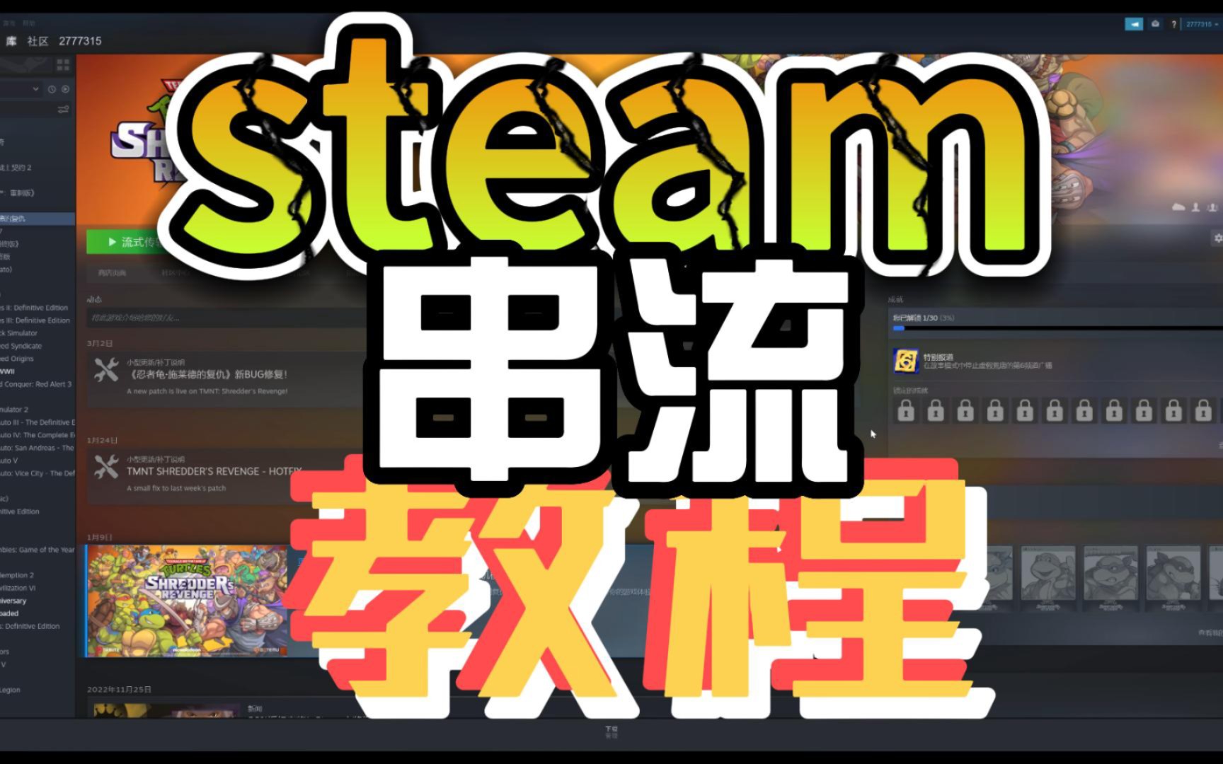 ...教程 串流游戏 平板电脑 安卓平板 游戏机 掌机 电脑 苹果电脑 iOS...