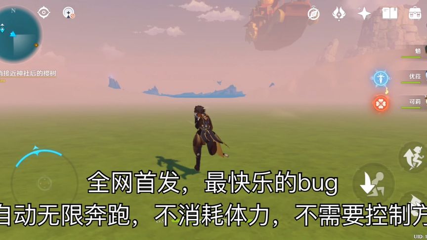 全网首发!永久无限奔跑!(大世界T0,原神最快乐的bug)