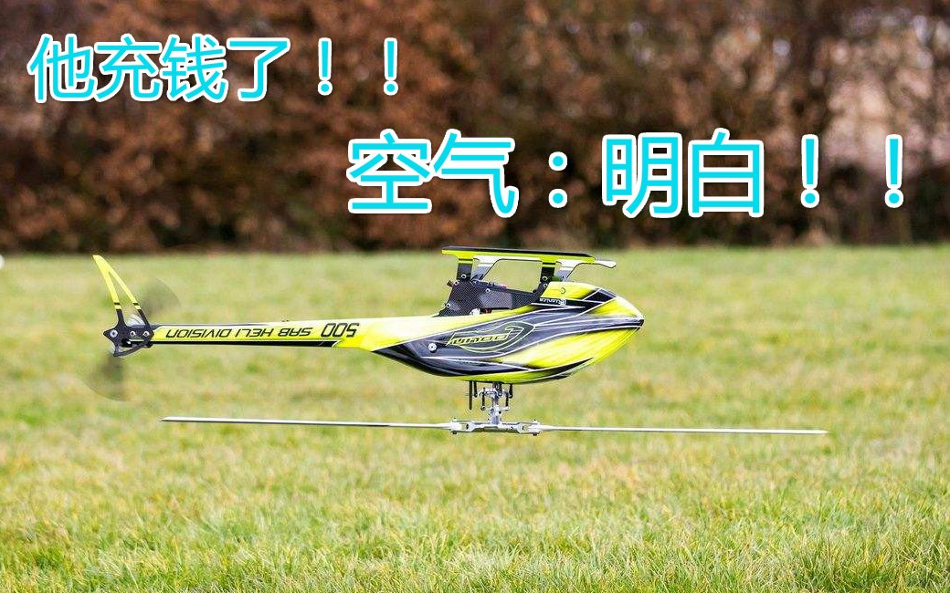 【航模】气死牛顿系列,仿佛地心引力与空气动力学失效,迪拜油王表演...