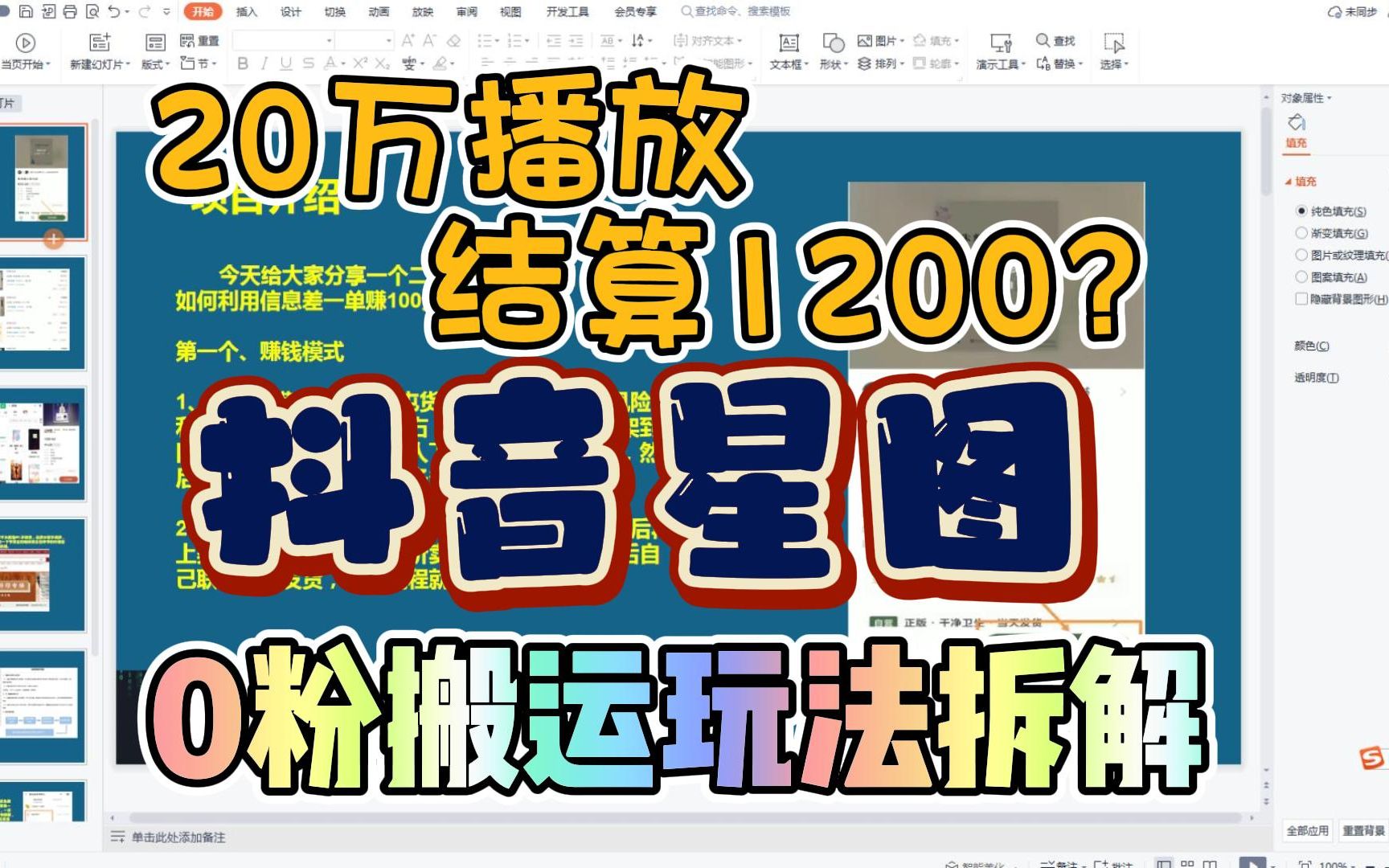 20万播放结算了1200元?抖音星图推出0粉进驻广告业务!只要搬运即可...