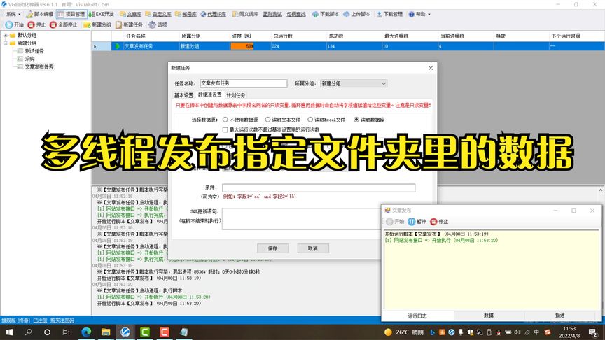 多线程发布指定文件夹里的数据