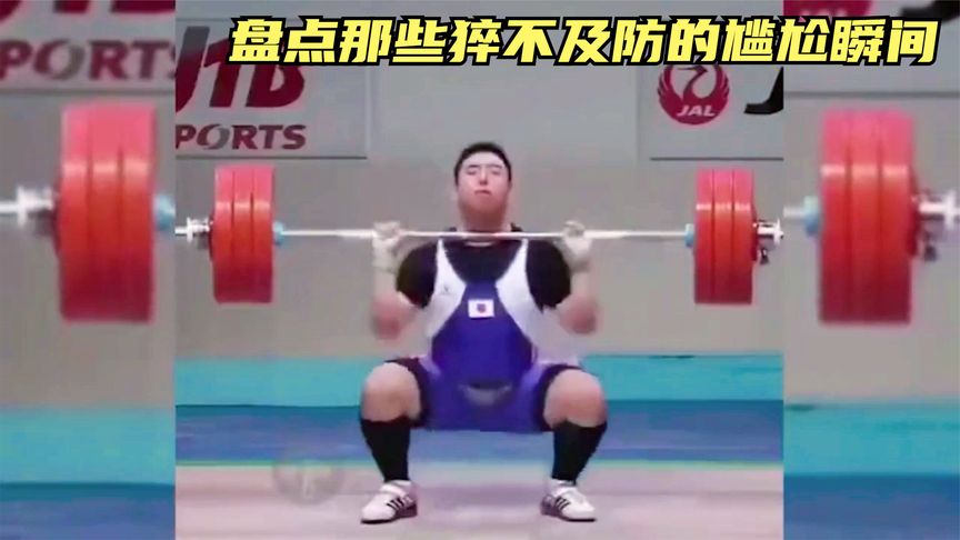 盘点十个尴尬场面:运动会上的意外瞬间,隔着屏幕都觉得尴尬。