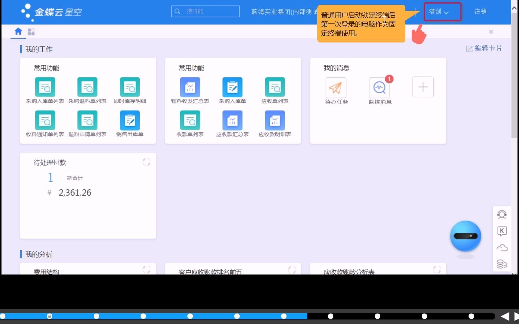 金蝶应用-锁定用户终端登录