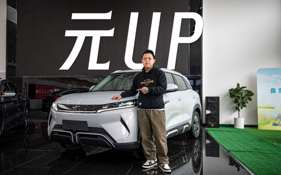 比亚迪元UP:新年第一台10万元级爆款?