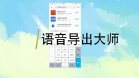怎样导出微信语音?