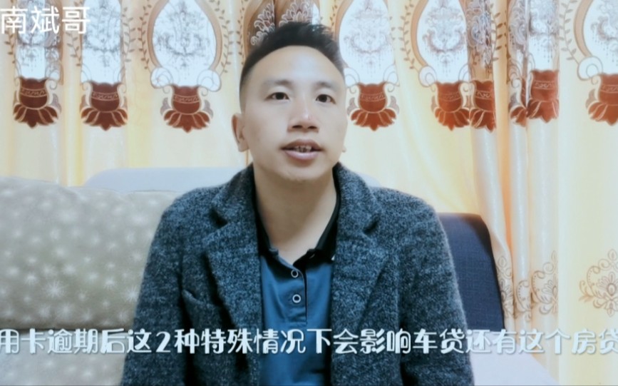 信用卡逾期,这两种情况下会影响车贷和房贷正常还款!你知道吗?