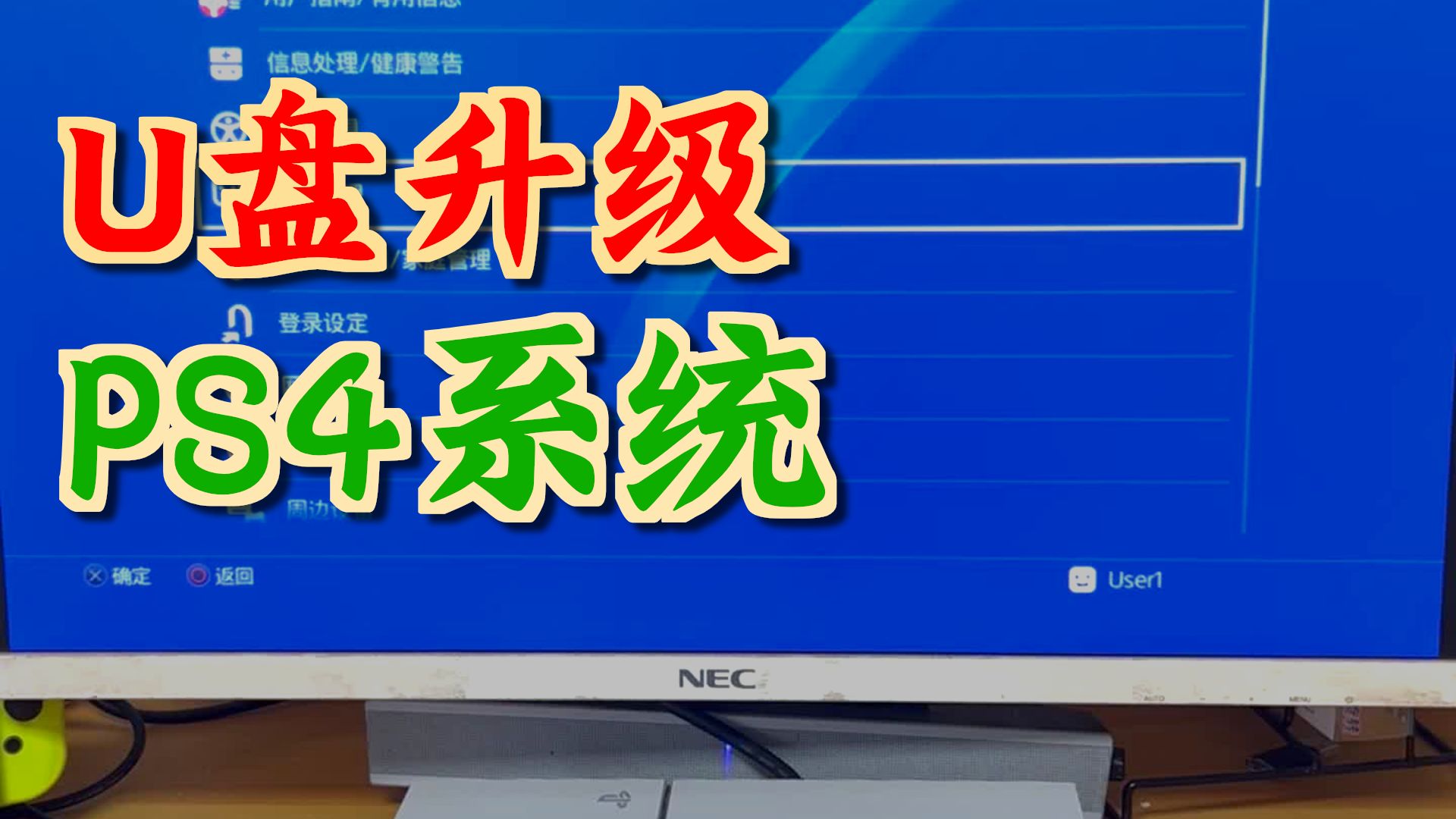 PS4离线升级系统教程 可升级到任意版本(不能降级) 附系统下载链接