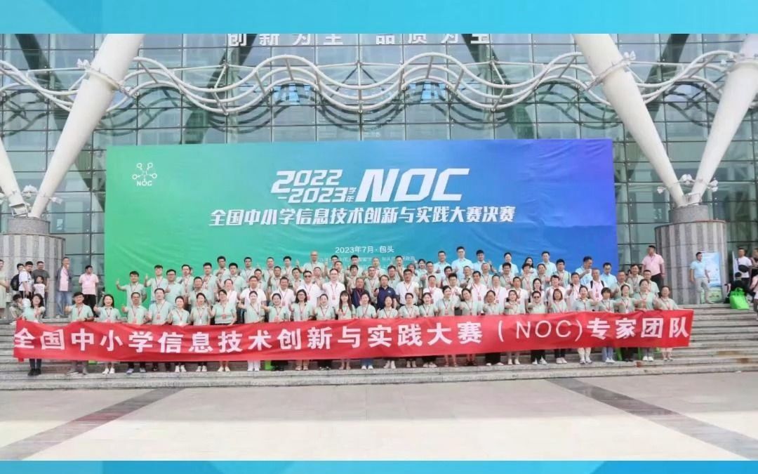 2022-2023学年全国中小学信息技术创新与实践大赛(NOC)韩端IYRC...