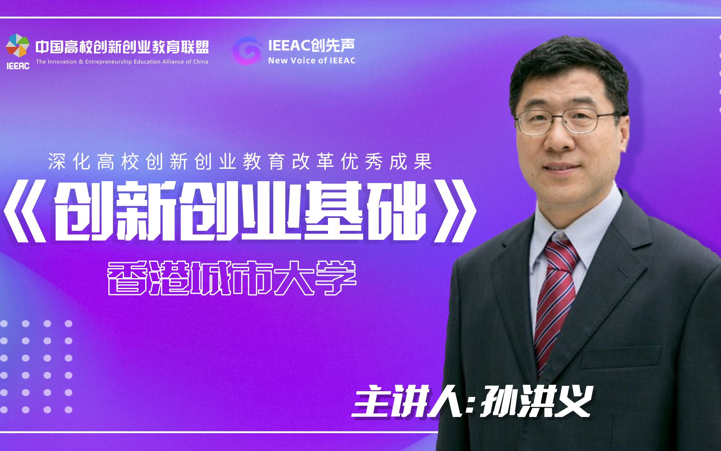 深化高校创新创业教育改革优秀成果:《创新创业基础》
