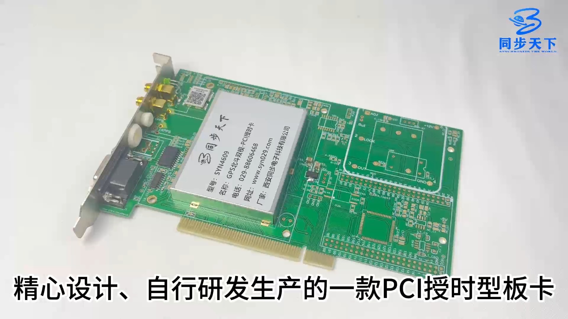 GPS北斗双模-PCI授时卡