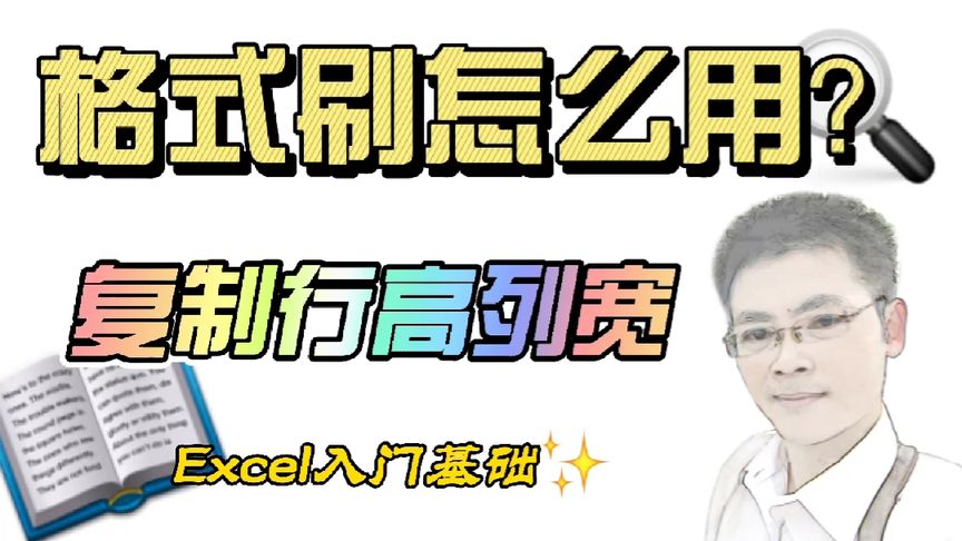 怎么复制行高列宽呢?新手必学,Excel办公软件实用技巧