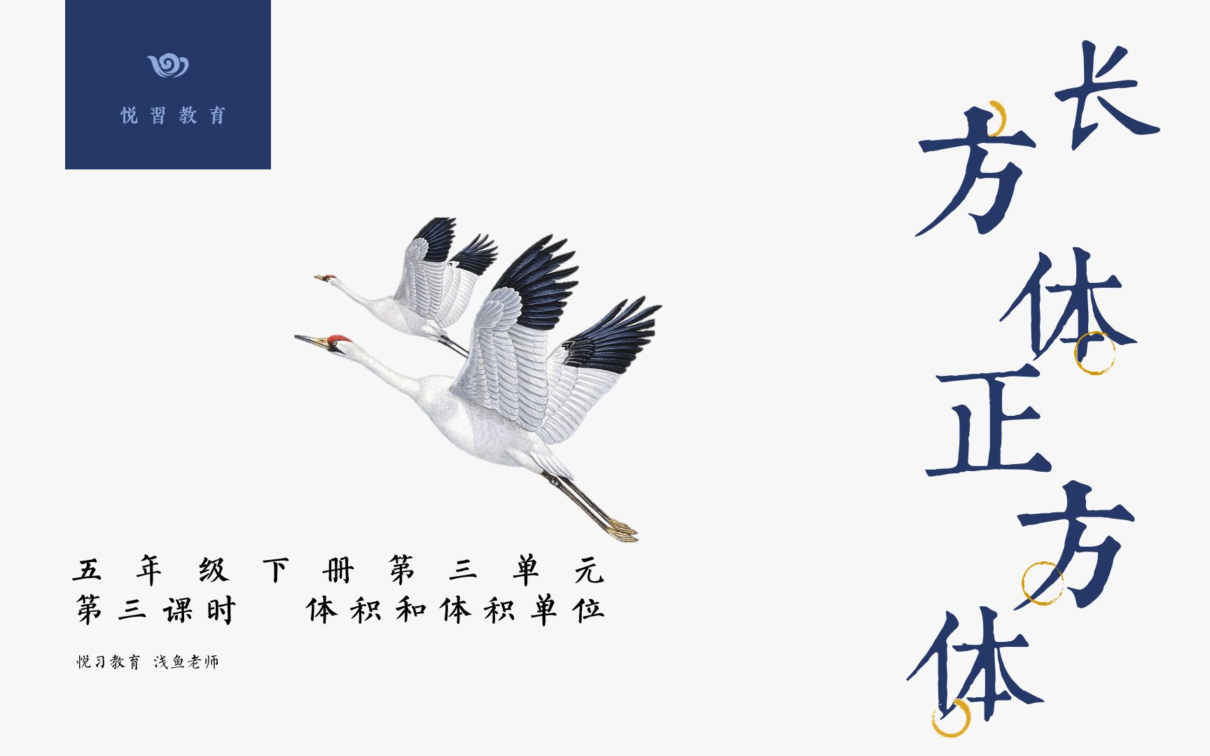 ...五年级下册数学第三单元《长方体与正方体》(三)——体积与体积单位