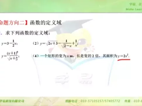 [学优100网]高一数学 必修 集合与初等函数 第七讲 函数的概念及其表示...