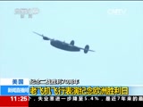 [新闻直播间]纪念二战胜利70周年 美国:老飞机飞行表演纪念欧洲胜利日