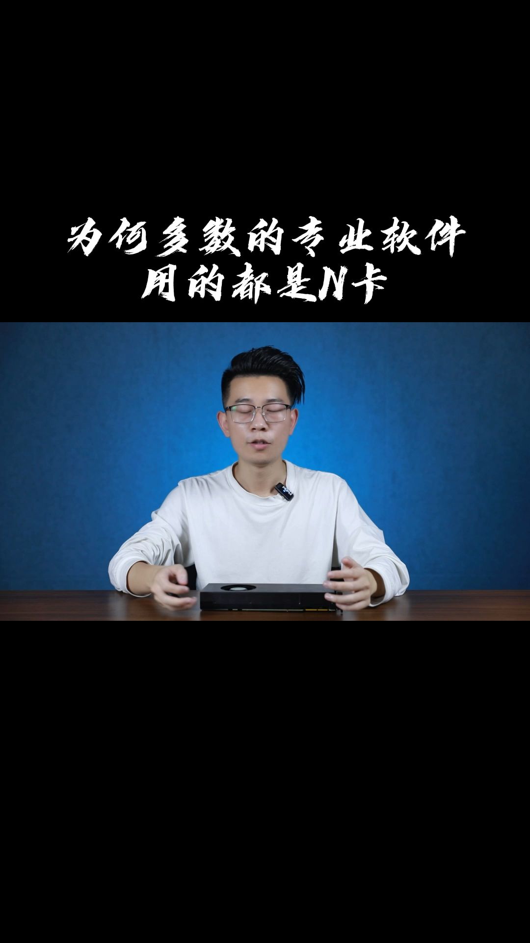 专业软件为何都用N卡