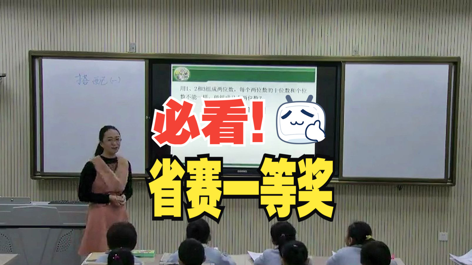 《数学广角搭配一》二年级上册优质课公开课【省赛一等奖】