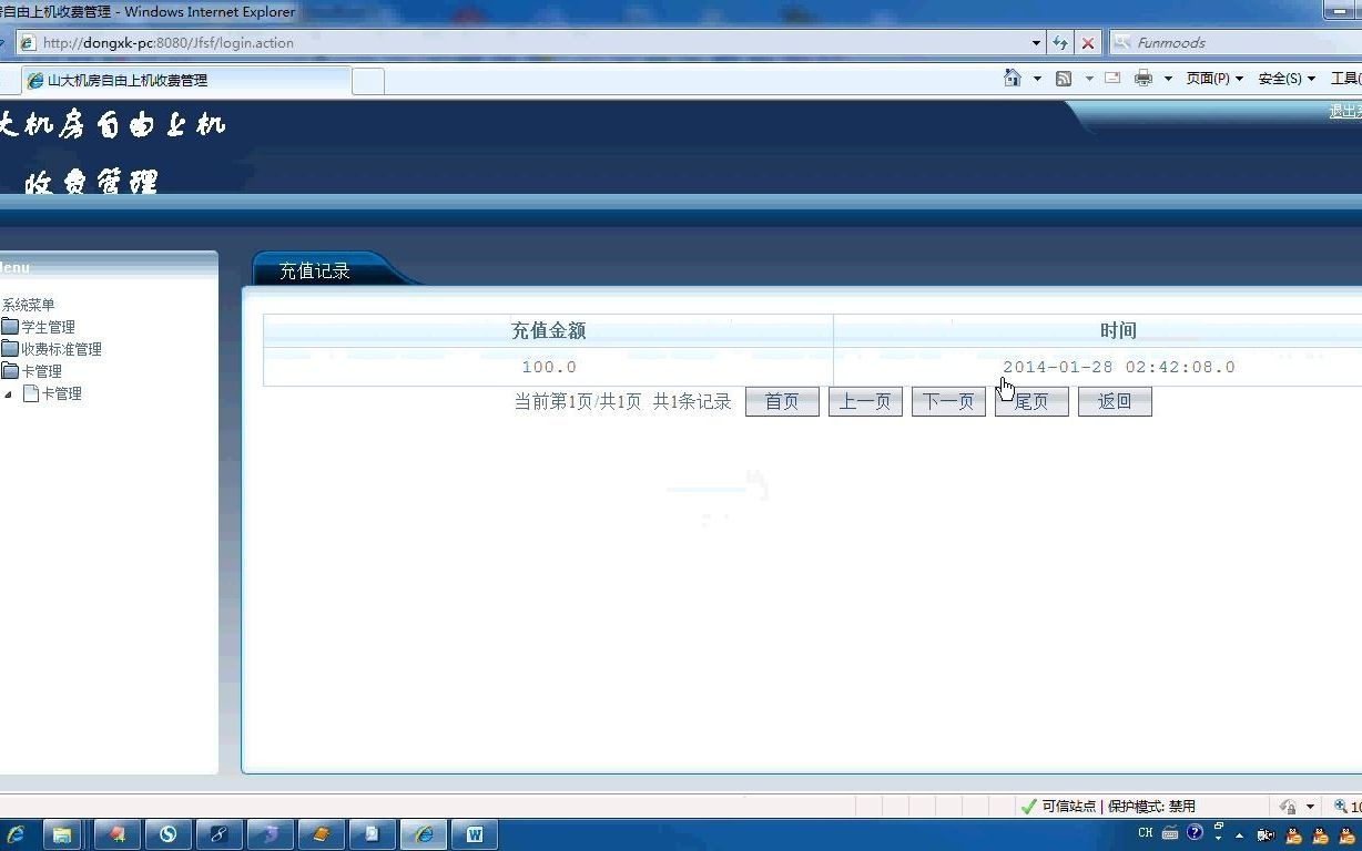 jsp474机房上机收费管理系统ssh+mysql【javaWeb毕业设计】