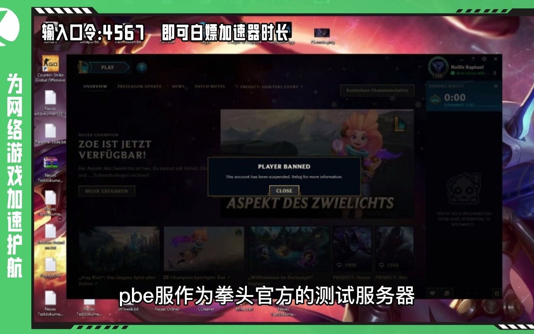pbe测试服是什么意思?在哪里下载?