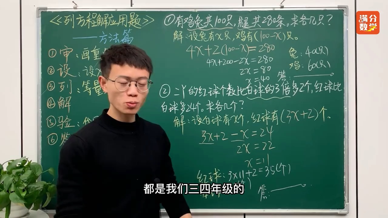 L5-第19讲-列方程解应用题—方法讲解
