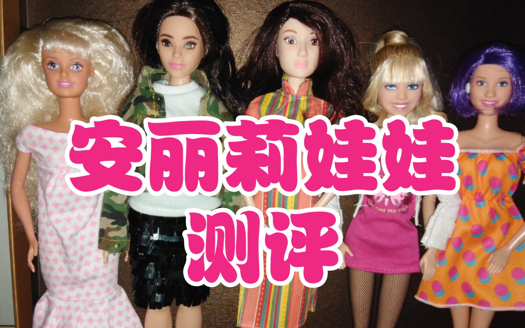 安丽莉娃娃测评 咿呀宝贝 Anlily 孕妇娃娃 芭比娃娃