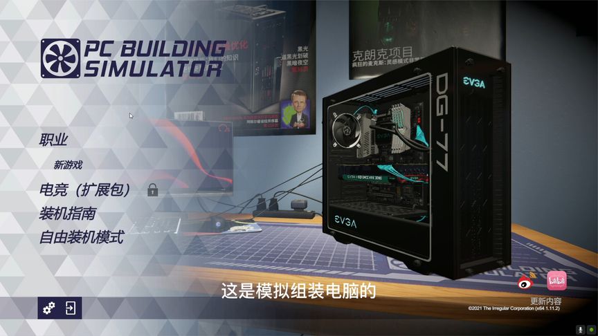 装机模拟器#第1集-夏促打折,28块体验电脑维修生活