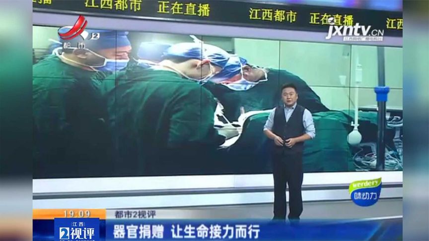 江西热榜:五大器官及角膜同时移植 器官捐赠 让生命接力而行