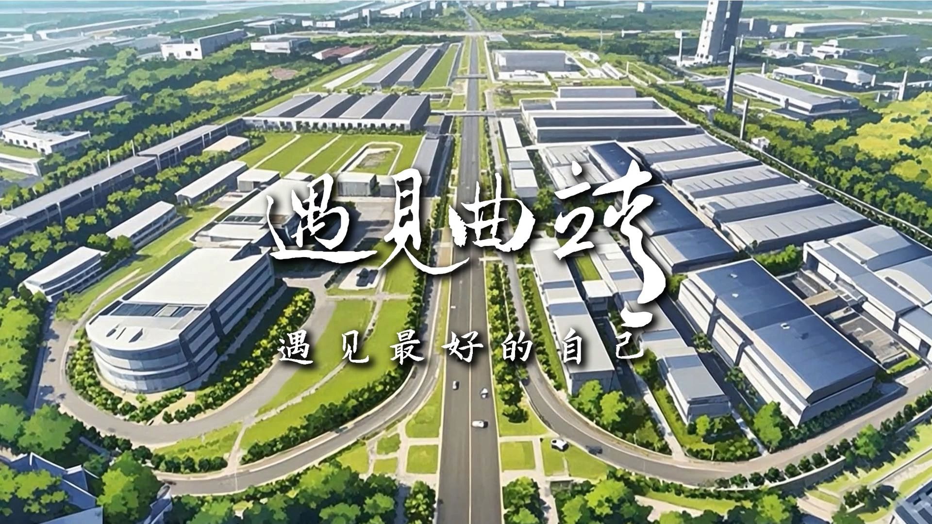 遇见曲靖|曲靖五张名片,曲靖“三大优势”,曲靖“三大优势”之产业...