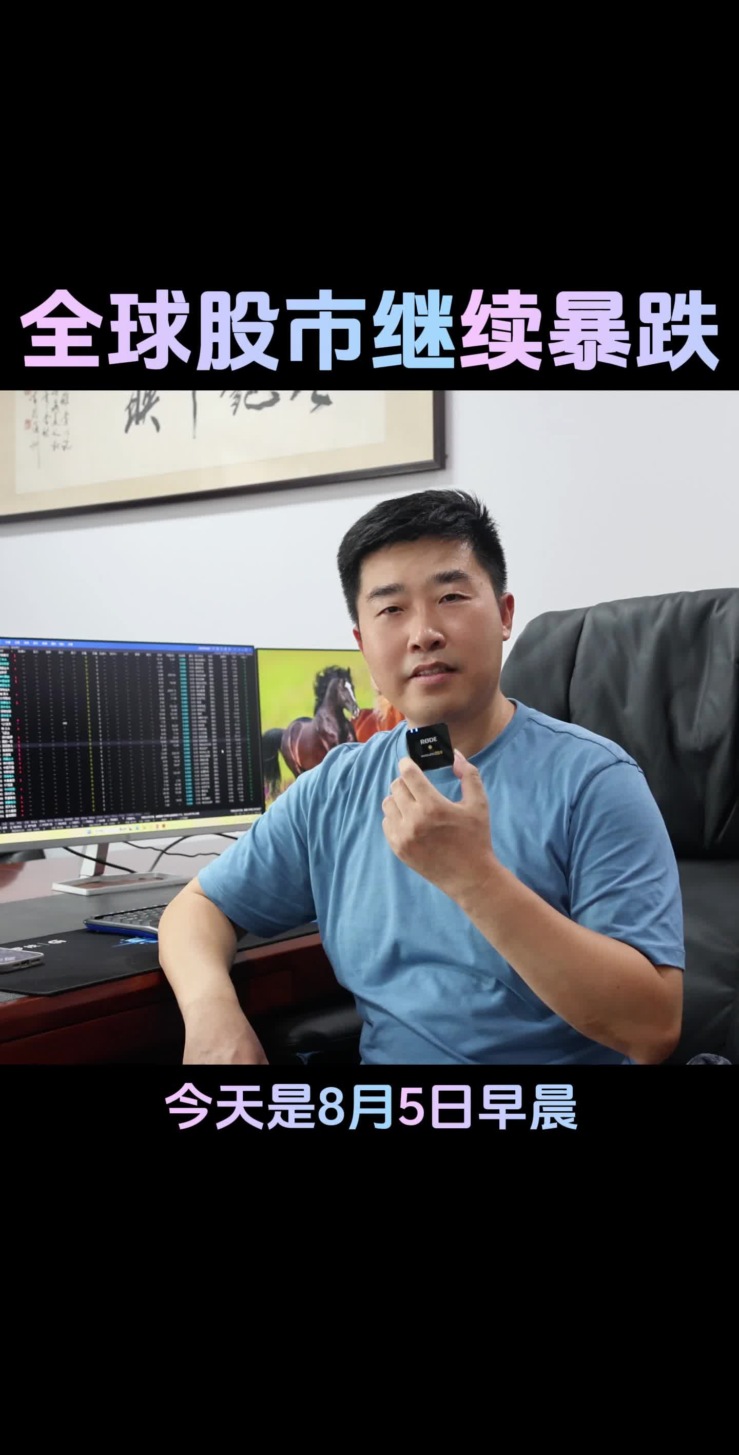 全球股市继续暴跌! #股票 #证券 #财经 #投资