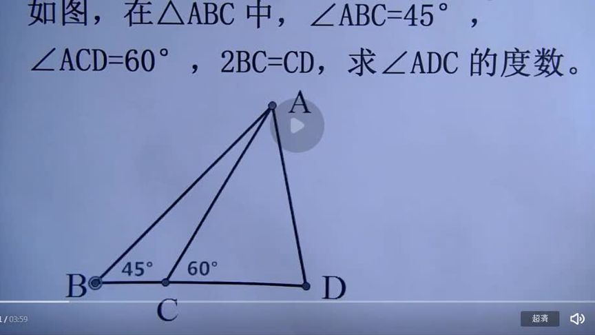初中竞赛题,只给出两个角的度数,如何求另一个角?难度系数五星