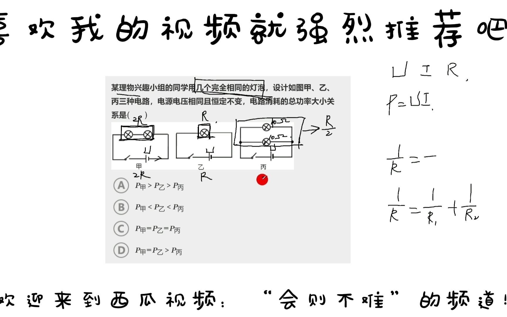 【物理】初三上学期 电功率计算,串并联电路等效电阻最重要