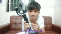 小伙入手一稳定器(云台)到手后却后悔了.只因为.
