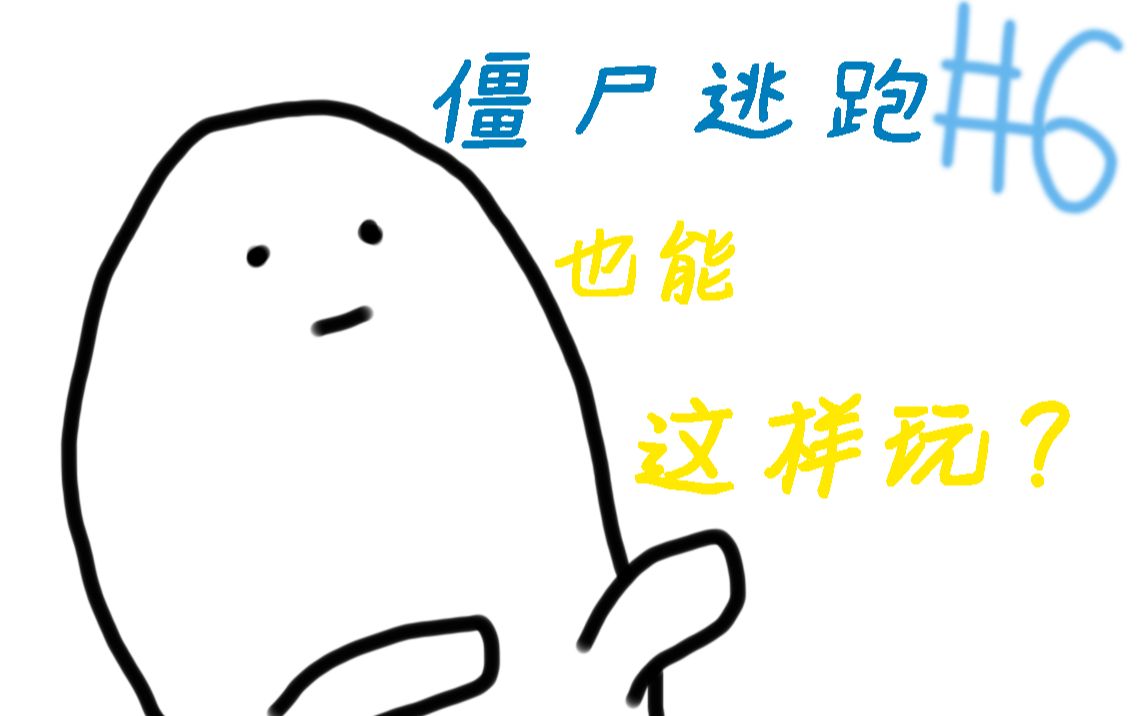 [CSGO]僵尸逃跑 也能这样玩?RPG和卫兵yyds! #6