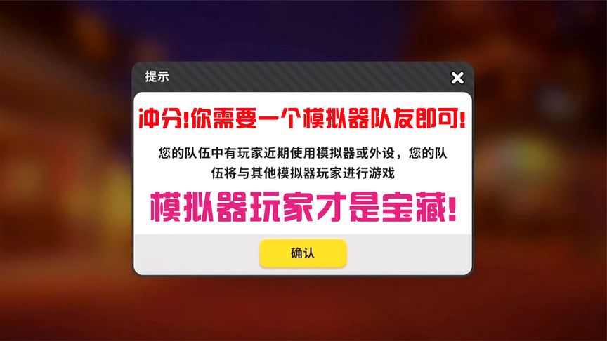 香肠派对上传说,冲榜!只需要一个模拟器好友!降低游戏难度!