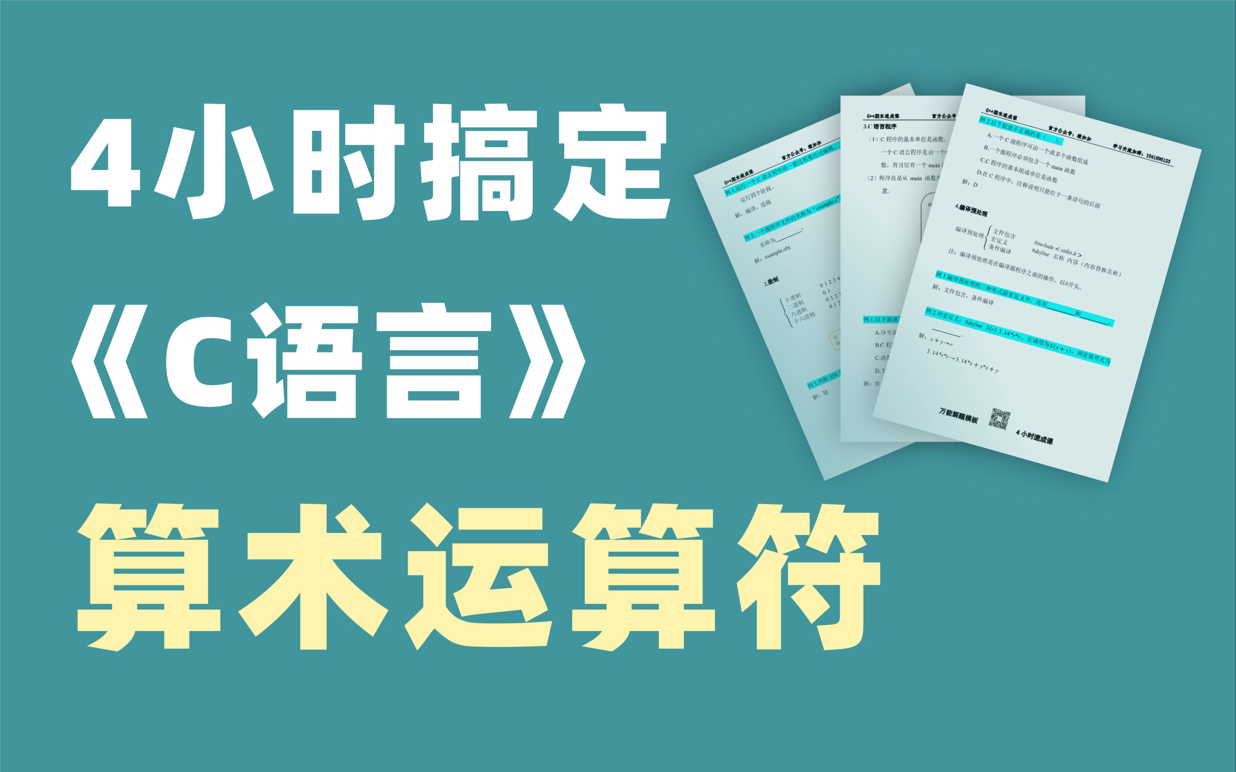 算术运算符
