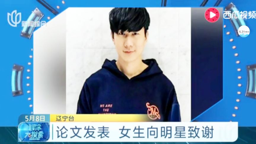追星追出新高度!女子发表CSSCI论文 不谢导师竟然感谢林俊杰!