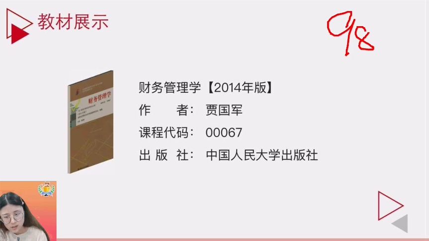 自考会计本科 精讲视频教程 财务管理学 课程代码00067
