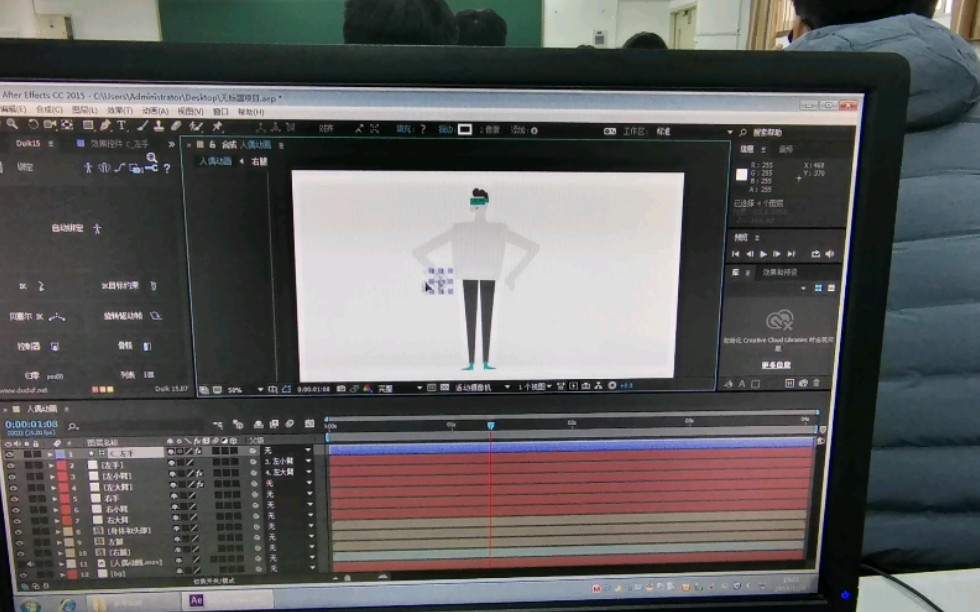 AE动画骨骼动画制作课堂录课