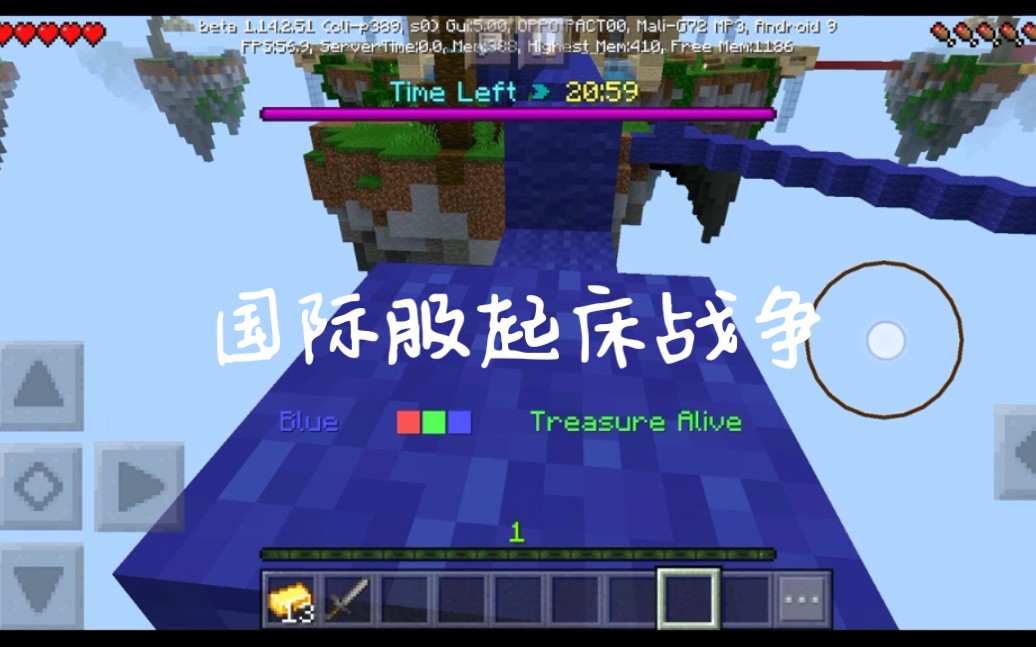 我的世界国际版多人服务器联机起床战争