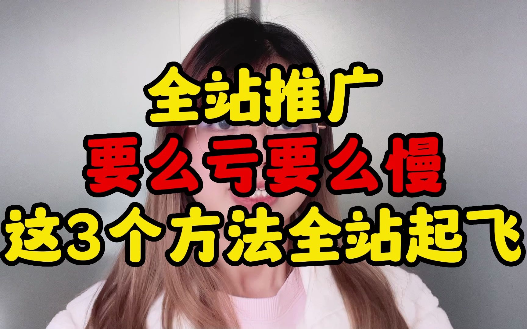 拼多多全站推广,要么亏要么烧的慢,这3个方法快速起量