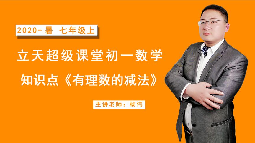 2.1.2超级课堂知识点《有理数的减法》