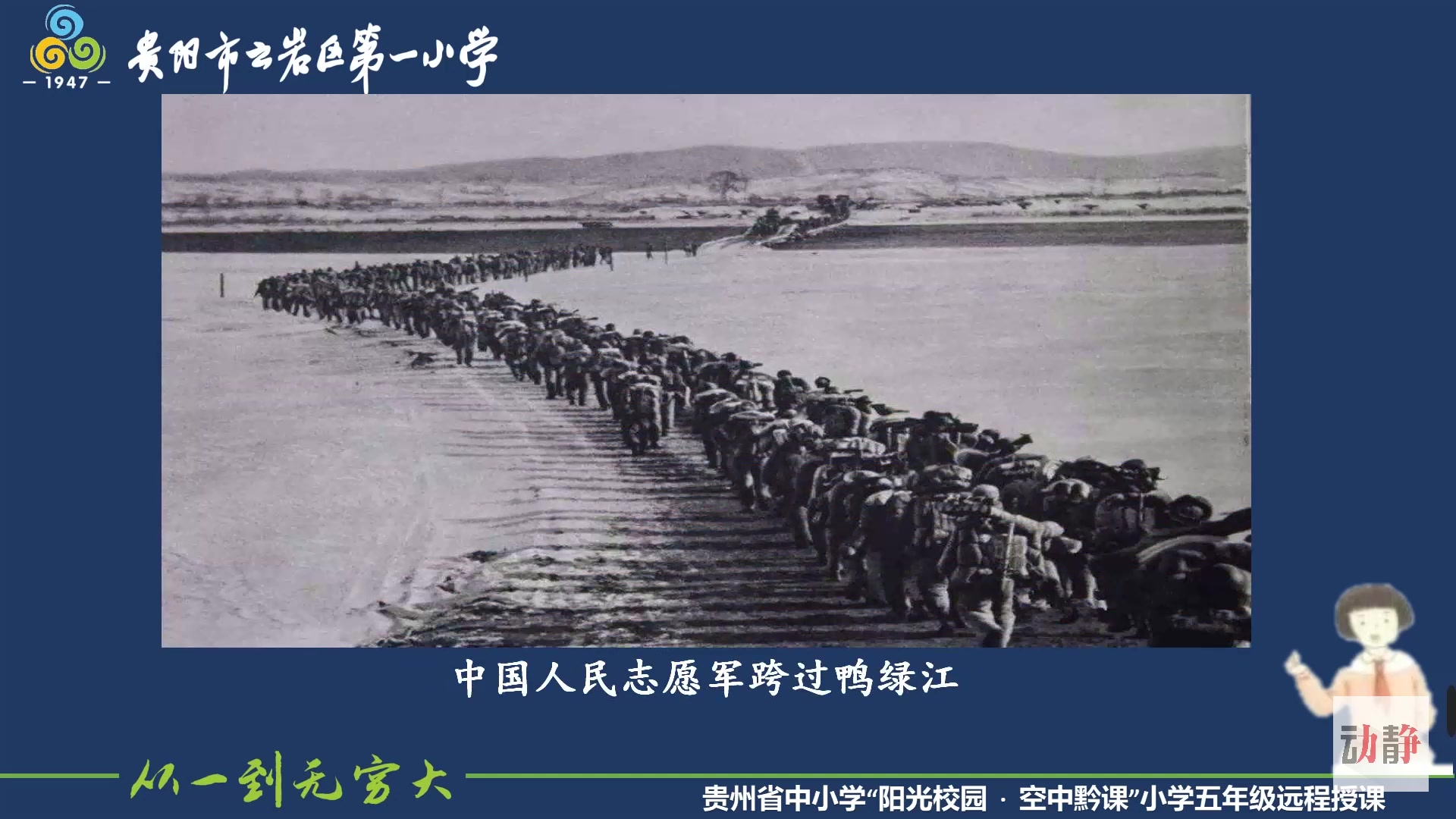 0521-004五年级道德与法治-屹立在世界的东方--保家卫国 独立自主