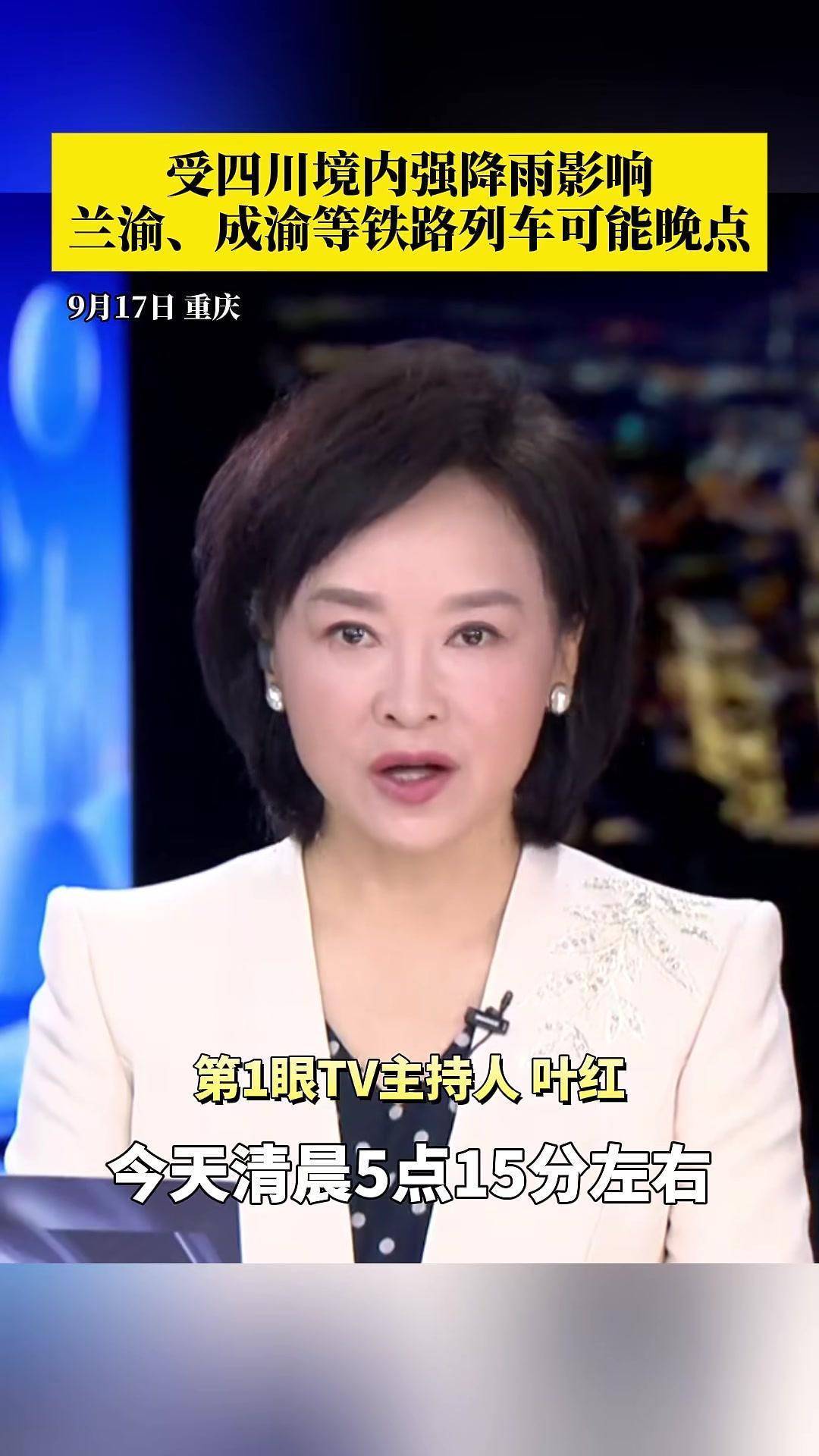 ...9月17日乘坐列车出门的旅客,请注意关注列车时刻变化。#重庆广电-...