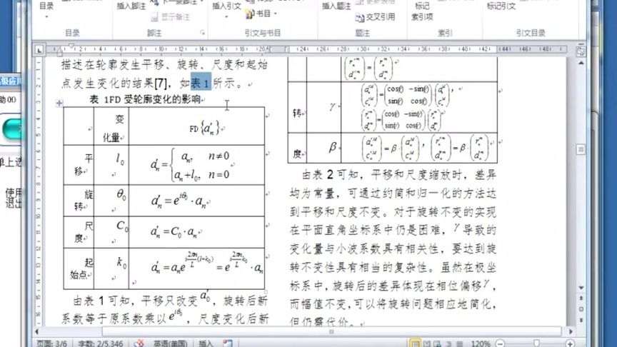 计算机二级第十二套word学术论文排版(生命的涌动者制作)