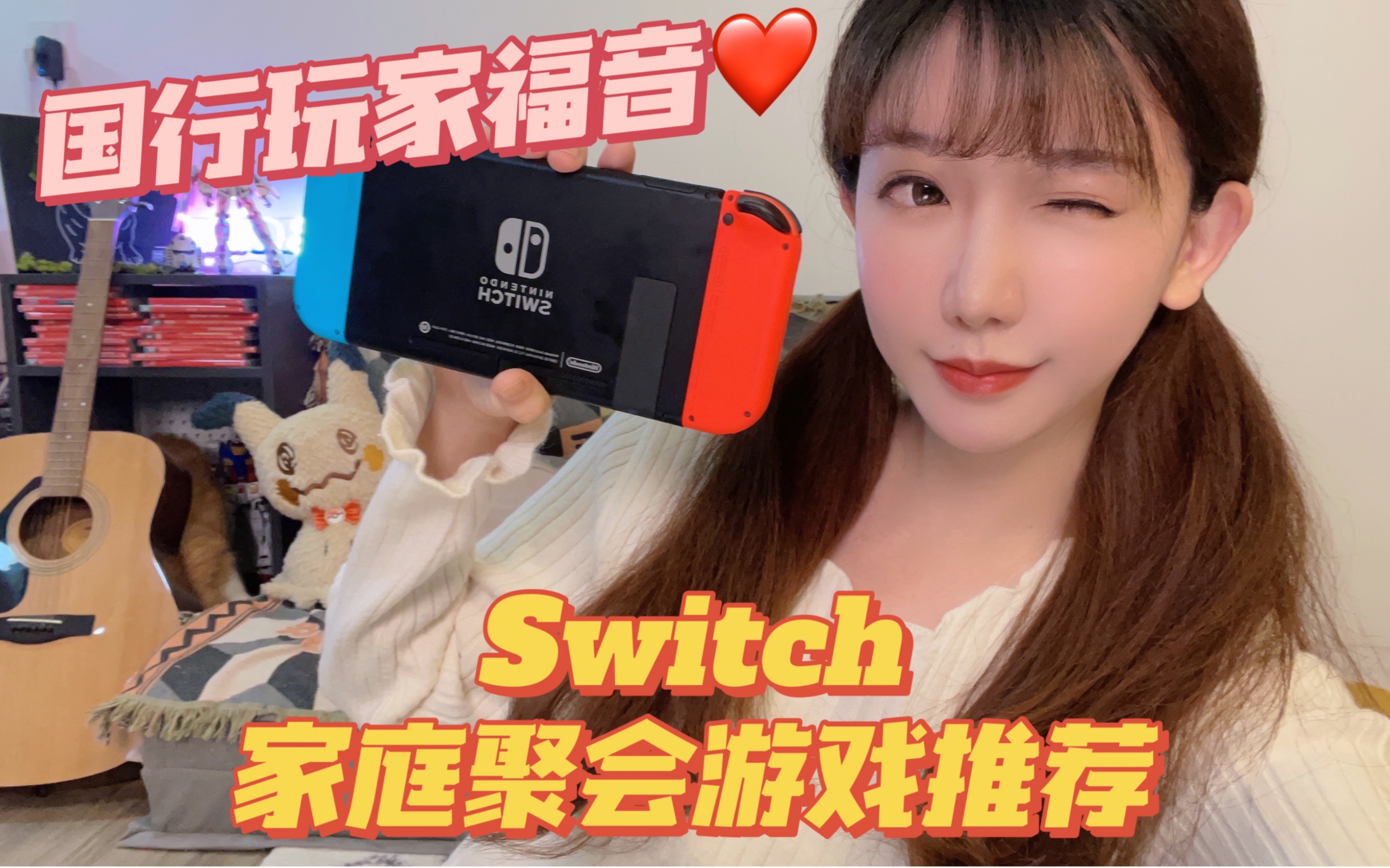 Switch家庭聚会游戏推荐 国行玩家必入～附带国行switch优缺点盘点