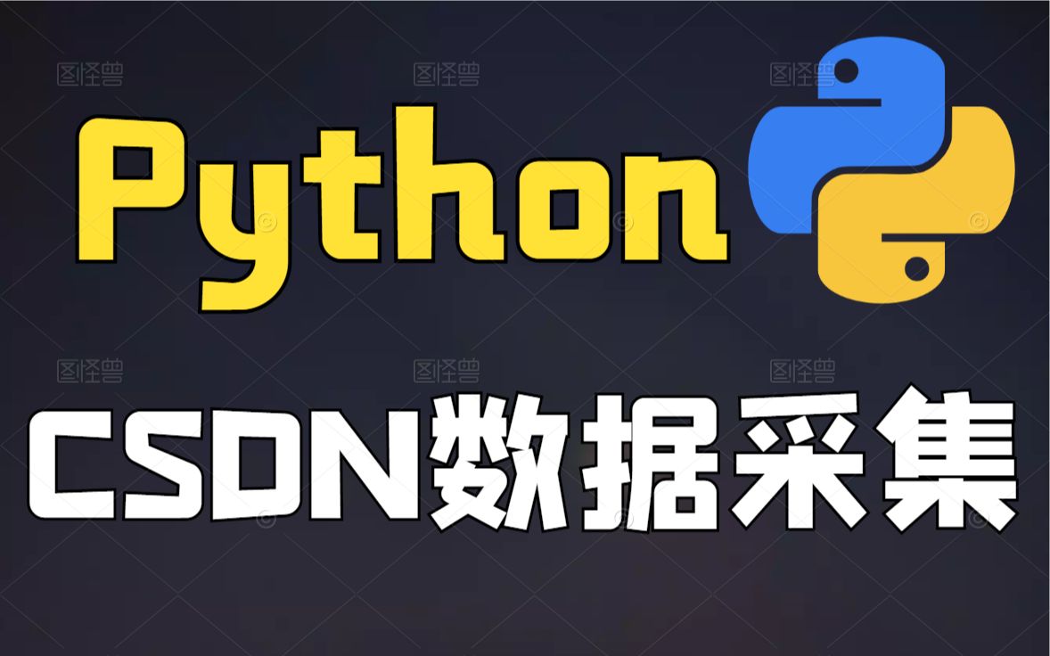 Python爬取csdn数据并打印成PDF格式