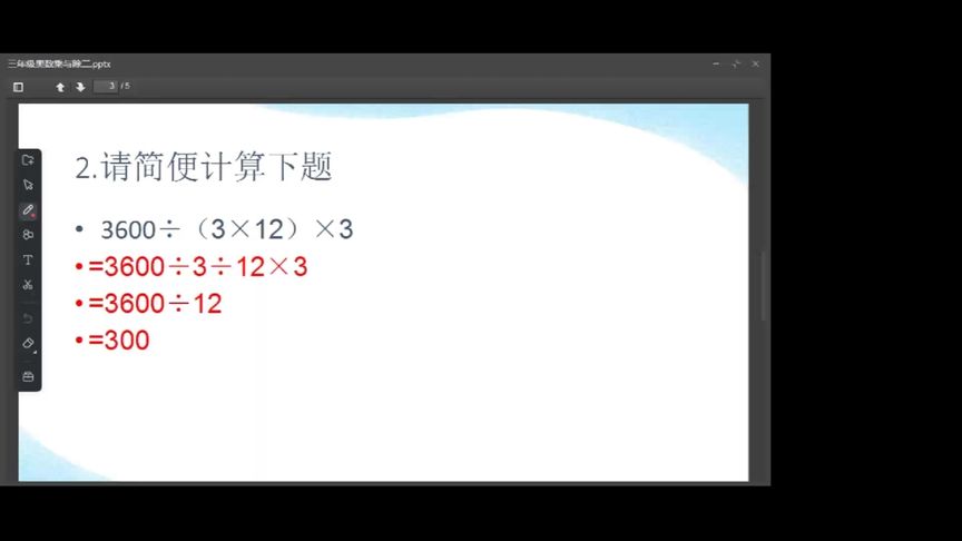 三年级奥数 高斯数学 简便计算乘与除2