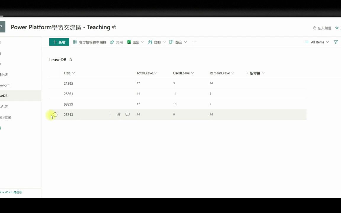 PowerApps 新手教學_請假系統1(表單製作、提出表單)#1