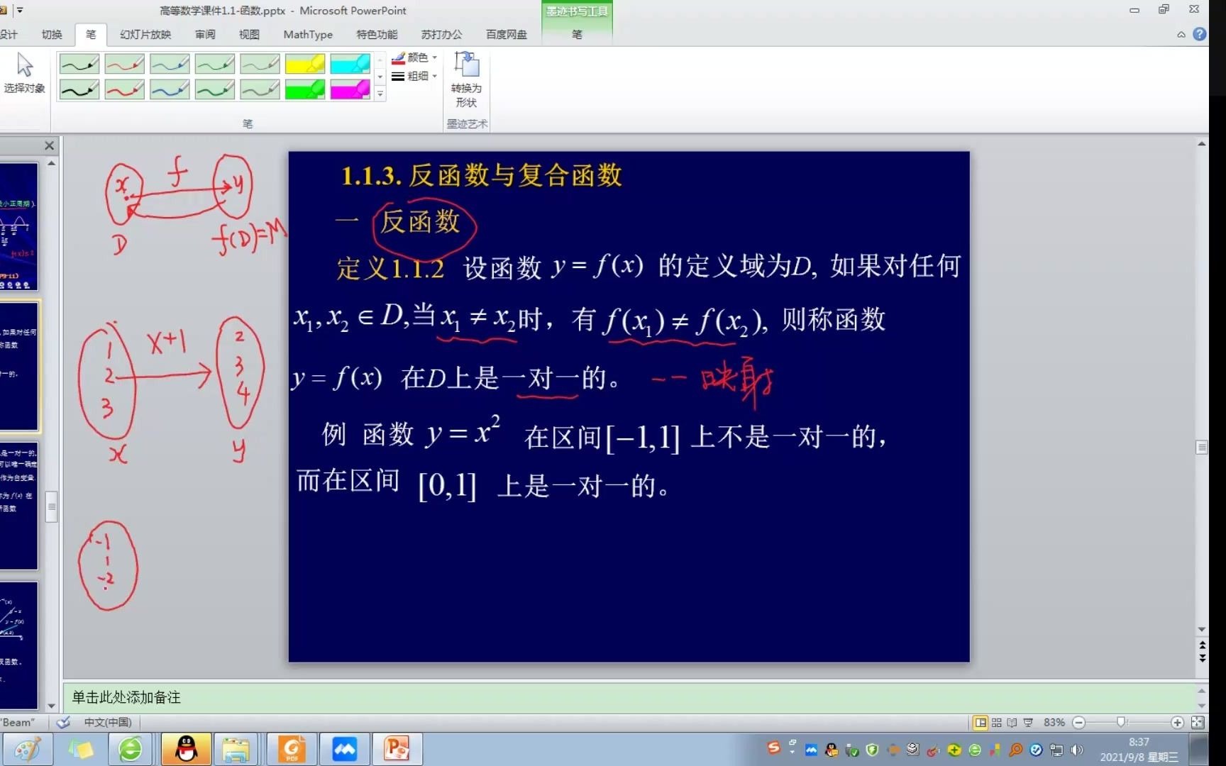 高等数学课程回放A1-0009-2-2-反函数(反三角函数)复合函数初等函数....