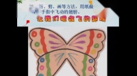 [配课件教案]湘美版美术一下《会飞的翅膀》内蒙房老师-市一等奖