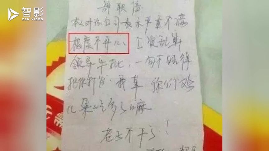 女员工辞职,一封辞职信,揭职场辞职真实原因